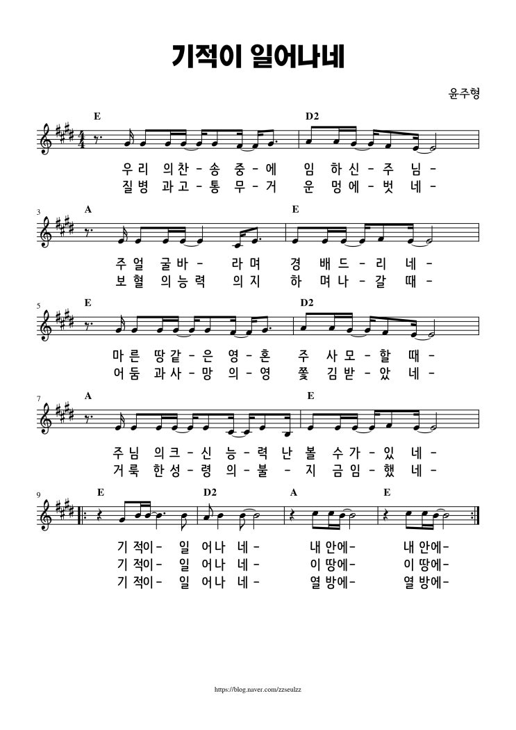악보 낮엔 해처럼 밤엔 달처럼 마커스워십