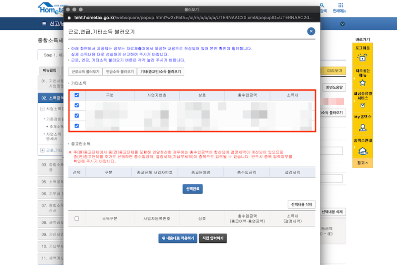 홈택스 종합소득세 신고방법 프리랜서 셀프 접수 네이버 블로그