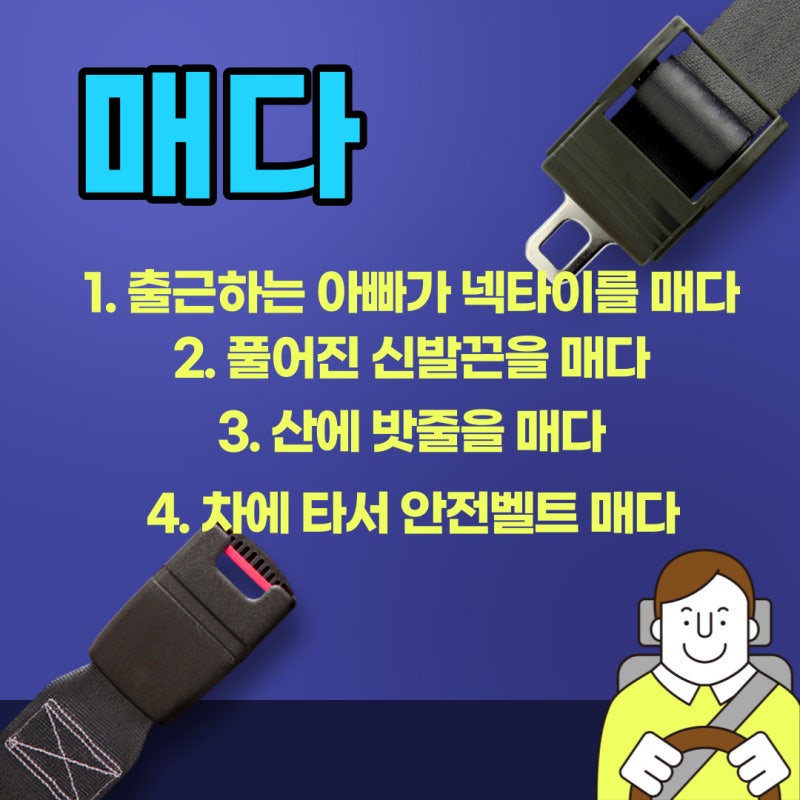 가방을 메다 매다 상황별 찐 구분법 네이버 블로그