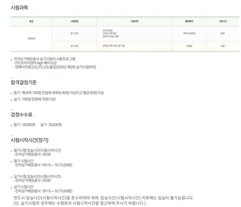 전자상거래관리사1급 2급 필기 실기운용사 시험일정 원서접수 과목 등 네이버 블로그