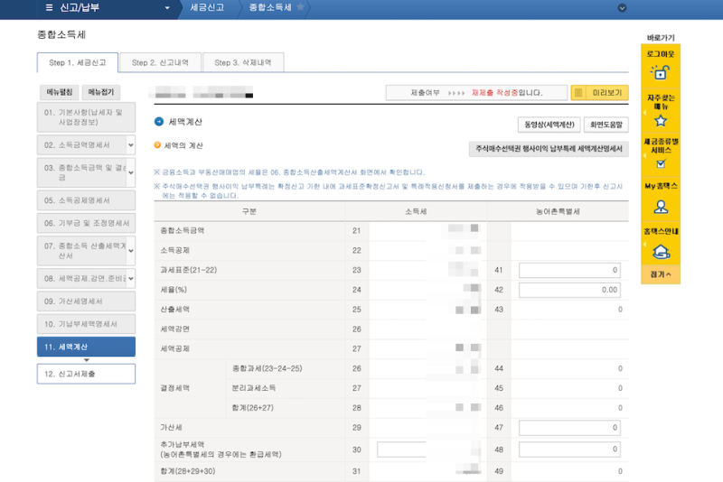 홈택스 종합소득세 신고방법 프리랜서 셀프 접수 네이버 블로그
