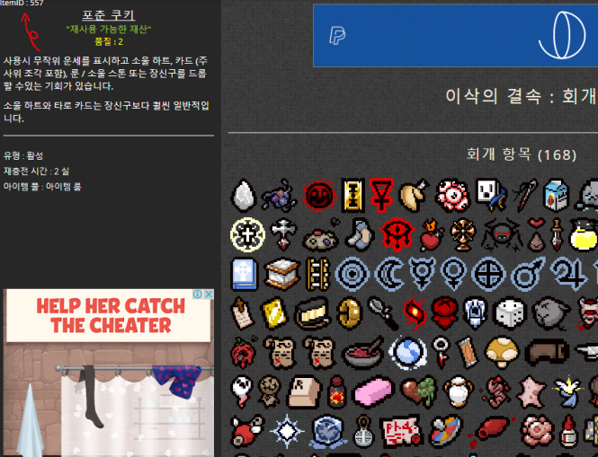 아이작 콘솔 명령어 아이템 코드 사용방법 공유 : 네이버 블로그