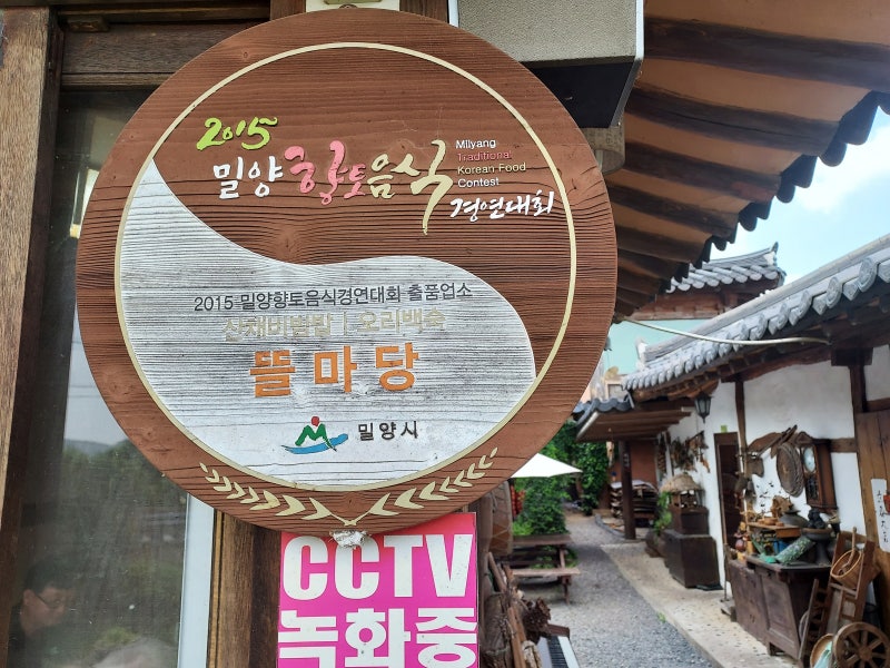밀양 위양지퇴로고가마을 한정식 맛집 뜰마당 네이버 블로그