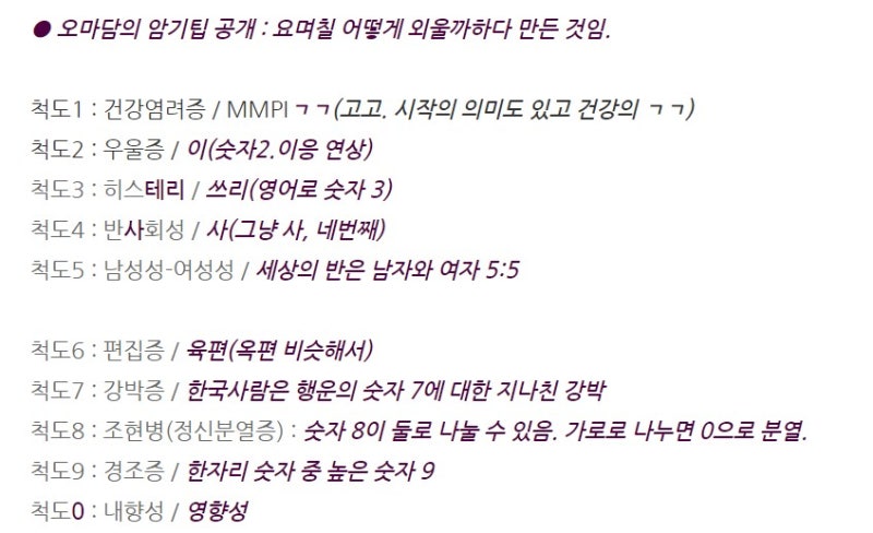 40 실기 빈출 ~ Mmpi 2개 상승척도 4 9 형태의 임상적 특징에 대하여 네이버 블로그