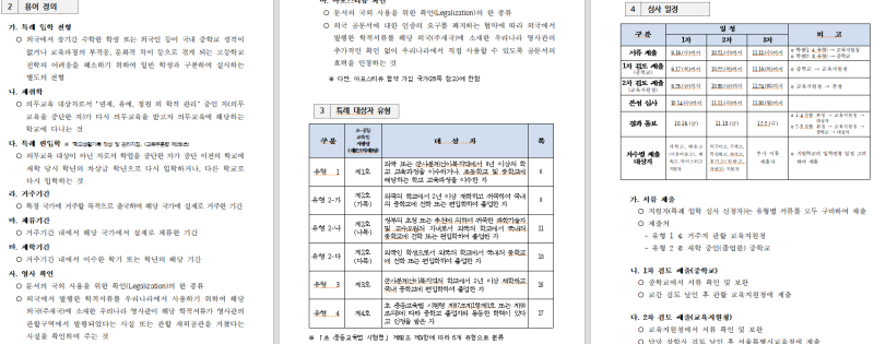 서울의 진짜 과고 세종과고와 한성과고 2022학년도 입학전형 발표 영재학교 전형중에 혼돈되지 마세요 네이버 블로그