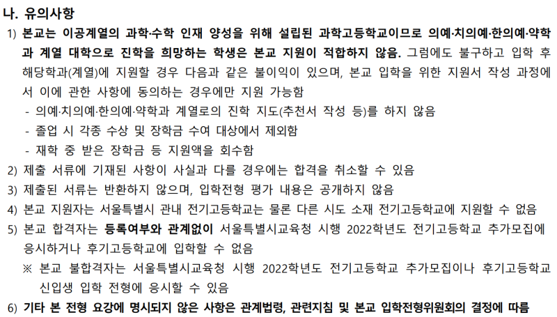 서울의 진짜 과고 세종과고와 한성과고 2022학년도 입학전형 발표 영재학교 전형중에 혼돈되지 마세요 네이버 블로그