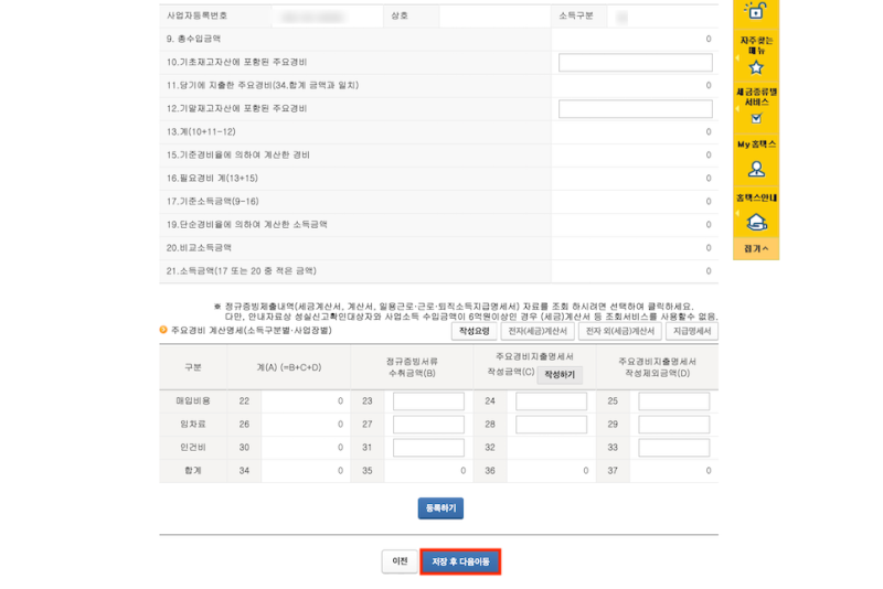 홈택스 종합소득세 신고방법 프리랜서 셀프 접수 네이버 블로그