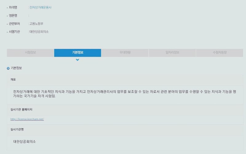 전자상거래관리사1급 2급 필기 실기운용사 시험일정 원서접수 과목 등 네이버 블로그