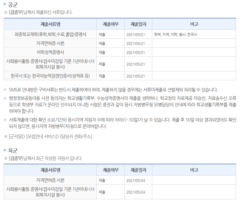 너무 늦게 올리는 군대 1차 합격후기 공군 일반병 육군 기술행정병 감시장비운용병 1차 합격 네이버 블로그