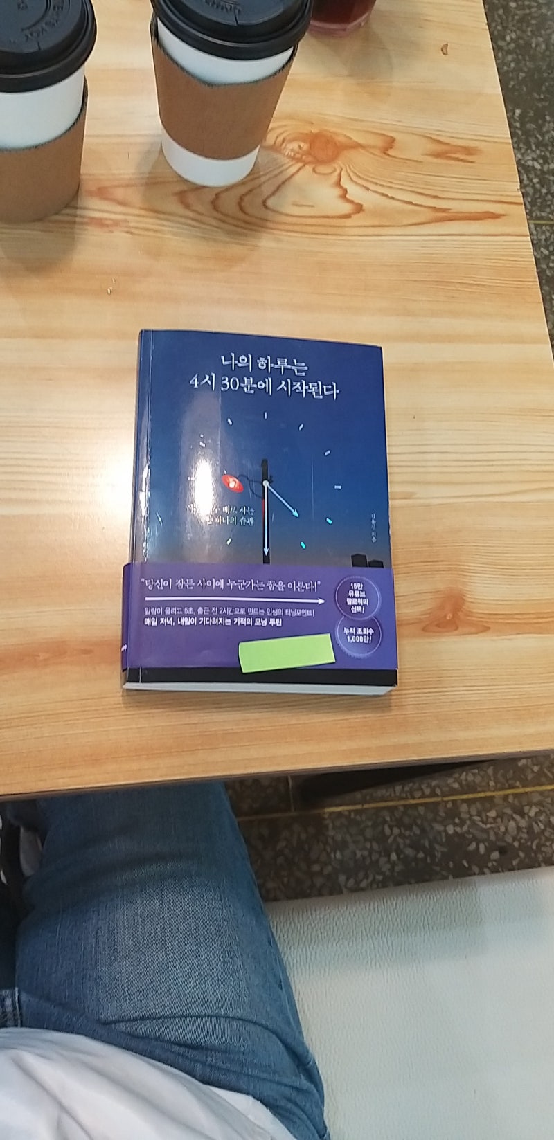 나의 하루는 4시 30분에 시작된다 김유진 새벽기상 네이버 블로그