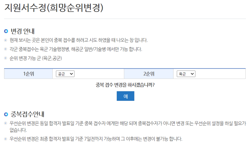 너무 늦게 올리는 군대 1차 합격후기 공군 일반병 육군 기술행정병 감시장비운용병 1차 합격 네이버 블로그