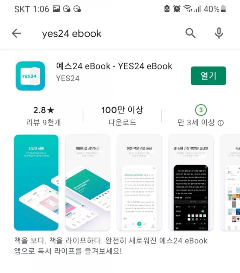 웹툰, 출판만화 YES24에서 무료로 천천히 감상하자! -yes 24 혜택 활용해서 만화 보는 방법 : 네이버 블로그