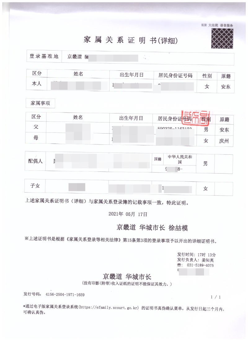 출생증명서 혼인관계 증명서 가족관계증명서 중국어로 번역 공증후 중국 영사관 인증 후 고객에게 빠른 등기로 송부 05 30