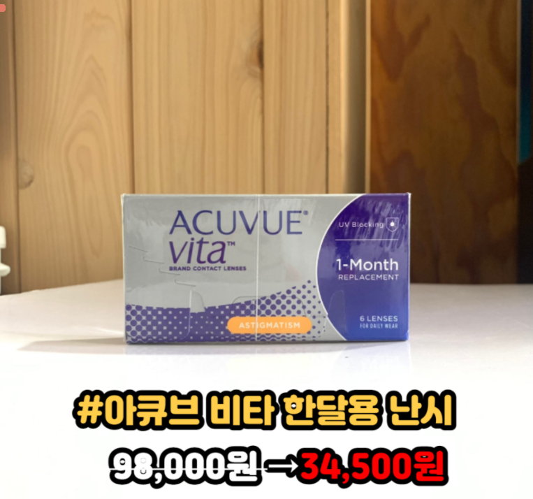 다비치안경 천안백석점 팩렌즈 아큐브 쿠퍼비젼 바슈롬 알콘 최저가 도전 최대 65 할인 네이버 블로그