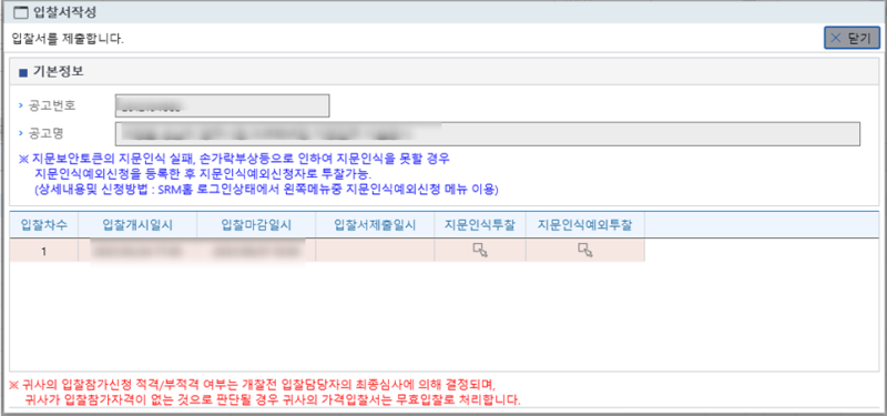입찰한국전력전자조달srm 한국전력 공고 공사 입찰 방법 네이버 블로그