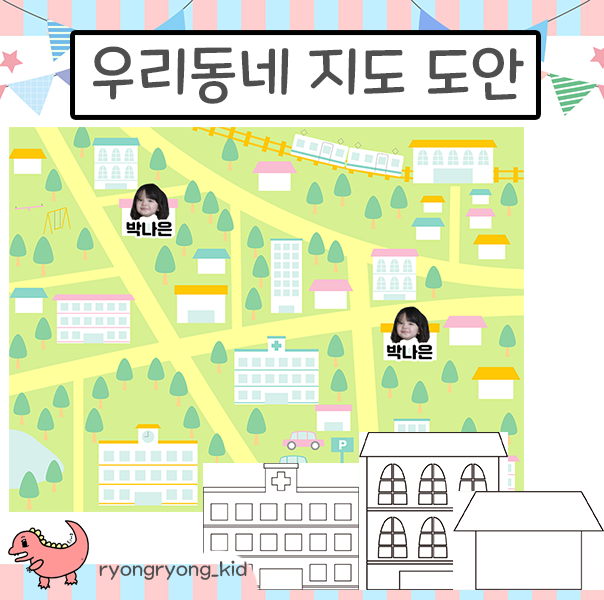 룡룡쌤 우리동네 환경판 도안 우리동네 지도 만들기 도안 우리동네 가게 도안 인스타팔로우