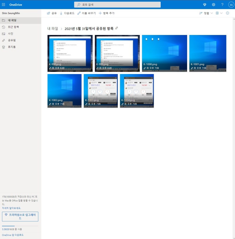 원드라이브 설치 및 사용방법 Onedrive 사용법 네이버 블로그