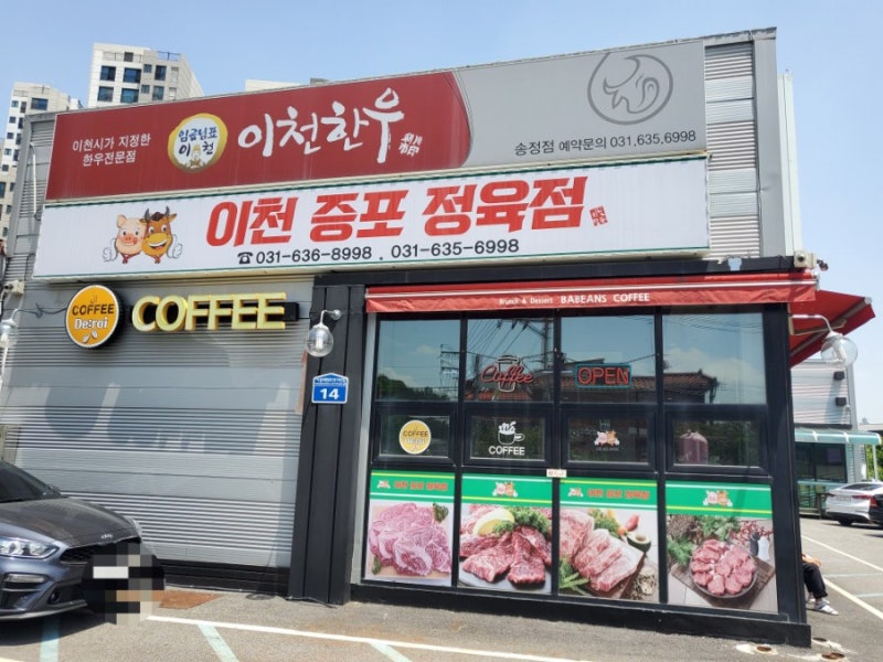 이천 점심메뉴 추천 한우국밥 And 육사시미 맛집 이천고 정문앞 이천한우 네이버 블로그