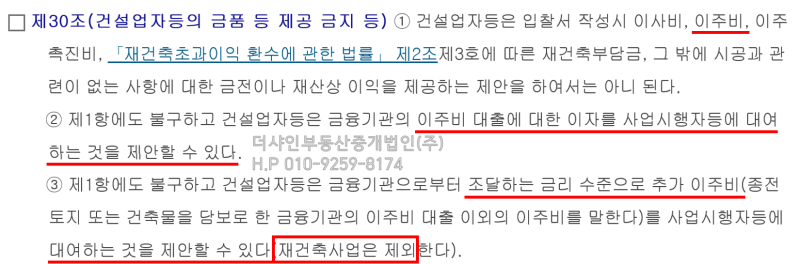 이주비 대출 총정리 재건축과 달리 재개발은 추가 이주비 허용 네이버 블로그