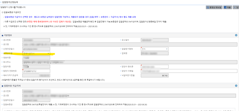 입찰한국전력전자조달srm 한국전력 공고 공사 입찰 방법 네이버 블로그