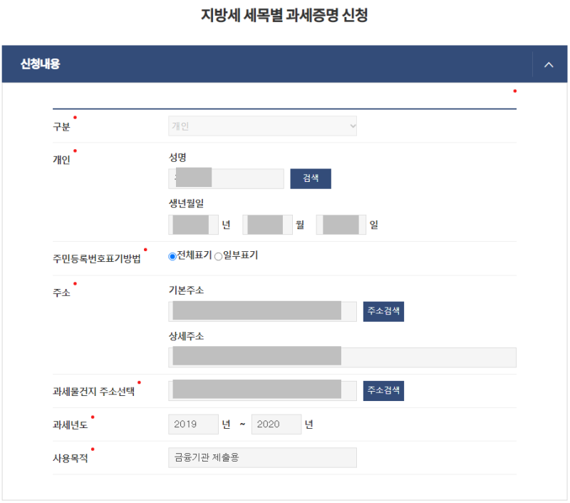 지방세 세목별 과세증명 온라인 발급받는 방법 Feat미과세발급 네이버 블로그
