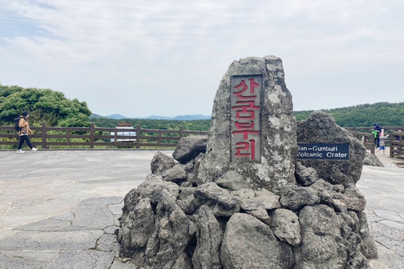 제주도 가볼 만한 곳, 5월의 산굼부리 : 네이버 블로그
