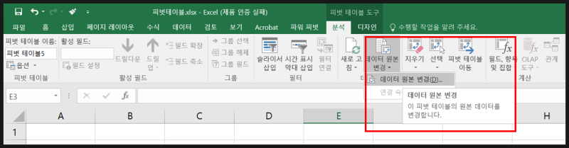 엑셀 피벗테이블 원본 범위 자동 변경feat Offset 함수 네이버 블로그