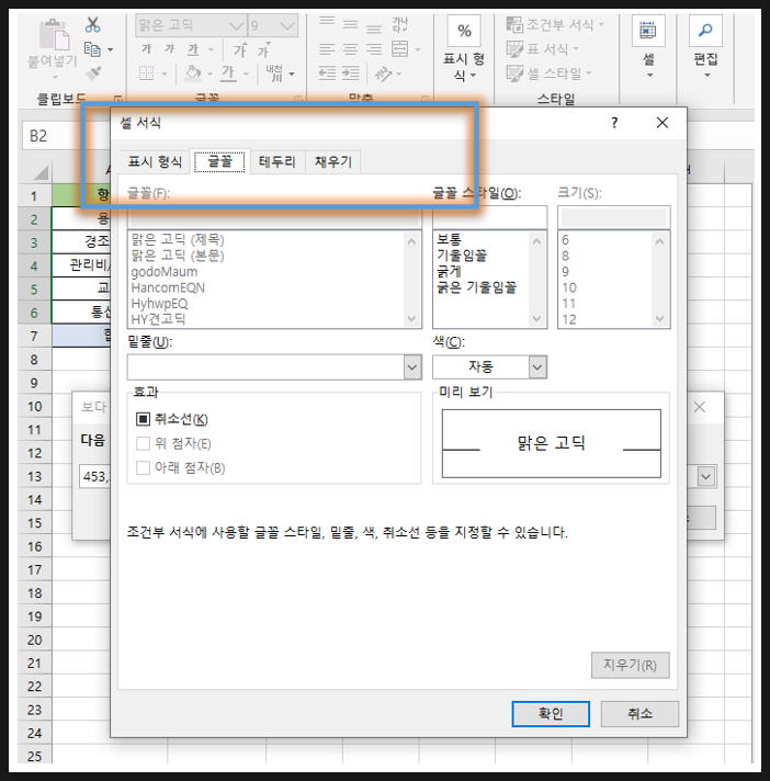 엑셀 조건부서식 셀강조 규칙으로 색 구분하기feat되돌리기 네이버 블로그