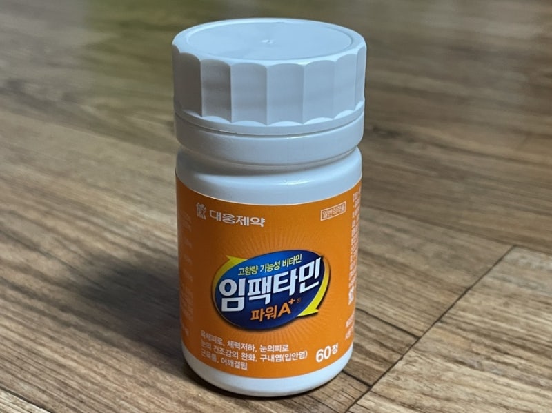 대치동 수험생 영양제 추천 임팩타민 파워a 수험생에게 꼭 필요한 영양제 네이버 블로그