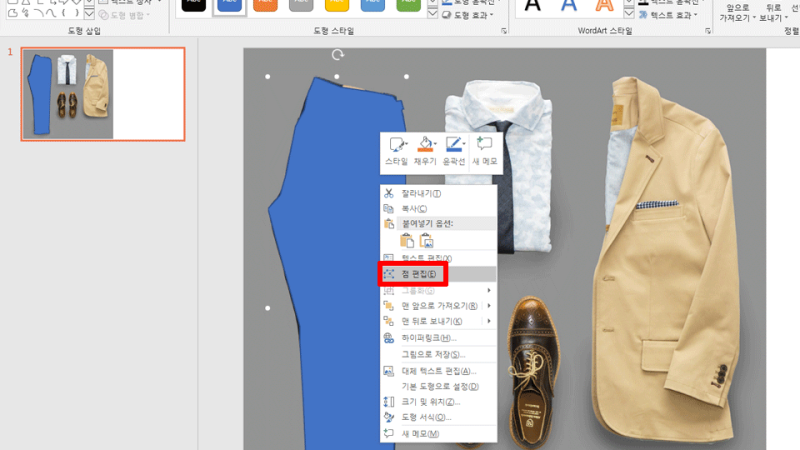 파워포인트 누끼 피피티 깔끔한 사진 배경 제거 네이버 블로그
