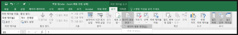 엑셀 피벗테이블 원본 범위 자동 변경feat Offset 함수 네이버 블로그