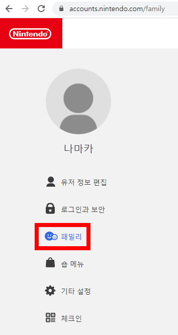닌텐도 스위치 온라인 패밀리 플랜 멤버 초대/가입 방법 : 네이버 블로그