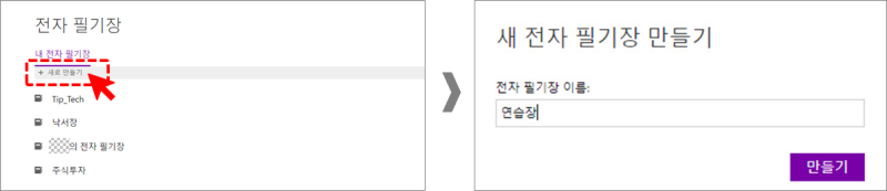 원노트onenote 전자필기장 섹션 페이지 추가 네이버 블로그