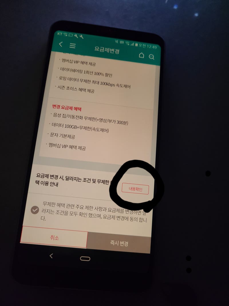 5g에서 Lte로 요금제 변경하기skt Kt Lg U Kt 프리미엄 가족결합 요금제 네이버 블로그