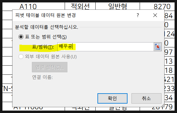 엑셀 피벗테이블 원본 범위 자동 변경feat Offset 함수 네이버 블로그