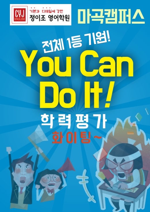 마곡 정이조 영어학원 학력평가 대비 네이버 블로그