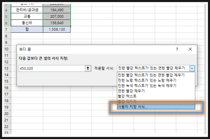 엑셀 조건부서식 셀강조 규칙으로 색 구분하기feat되돌리기 네이버 블로그