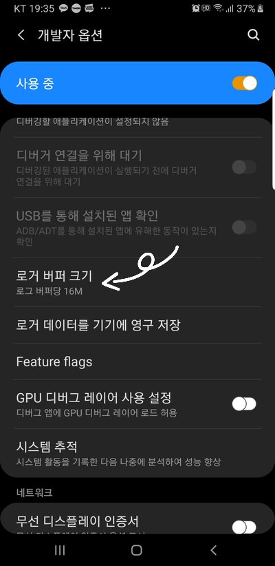 안드로이드 스마트폰 속도 성능 인터넷 속도 향상 방법 갤럭시 개발자 옵션 활성화 로거버퍼크기 설정 등 네이버 블로그