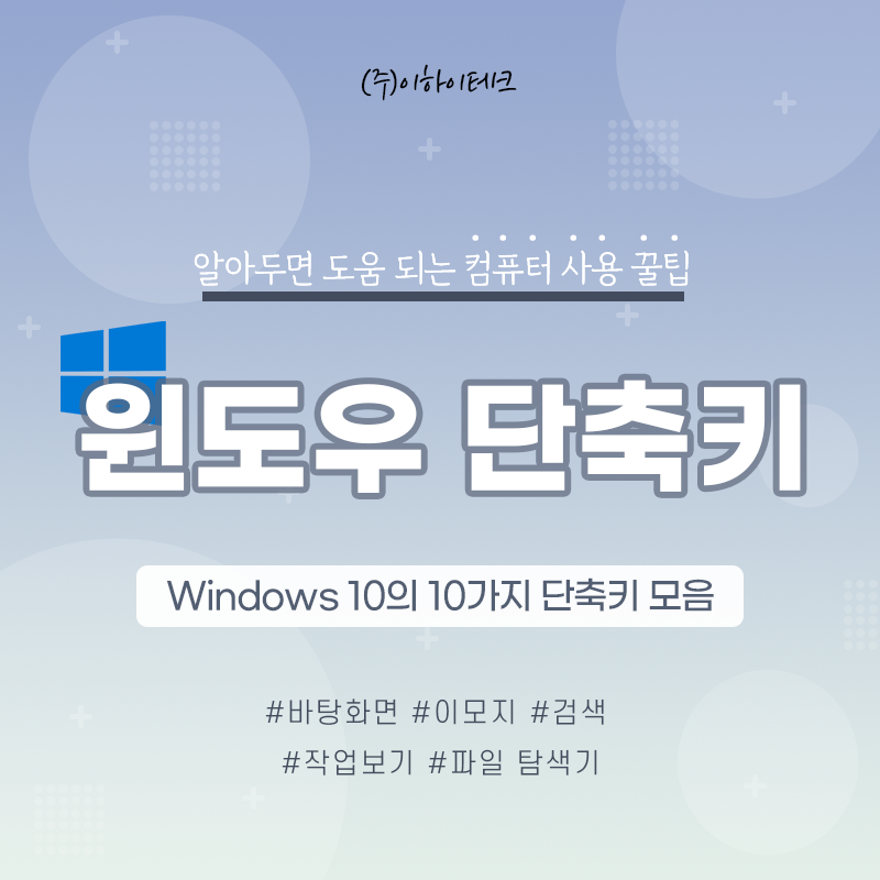 컴퓨터 사용 꿀팁 알아두면 도움 되는 윈도우 10 단축키 모음 네이버 블로그