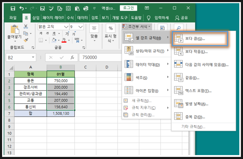 엑셀 조건부서식 셀강조 규칙으로 색 구분하기feat되돌리기 네이버 블로그