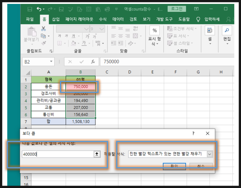 엑셀 조건부서식 셀강조 규칙으로 색 구분하기feat되돌리기 네이버 블로그
