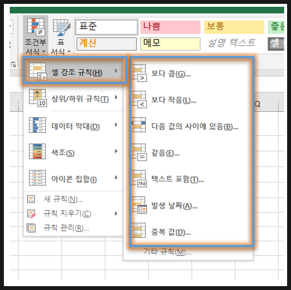 엑셀 조건부서식 셀강조 규칙으로 색 구분하기feat되돌리기 네이버 블로그