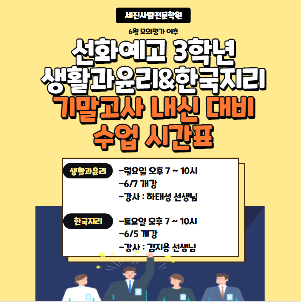 6월 모의평가 이후 선화예고 3학년 생활과윤리and한국지리 기말고사 내신대비 수업 안내 네이버 블로그