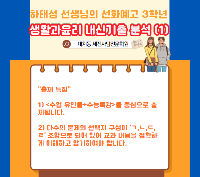 6월 모의평가 이후 선화예고 3학년 생활과윤리and한국지리 기말고사 내신대비 수업 안내 네이버 블로그