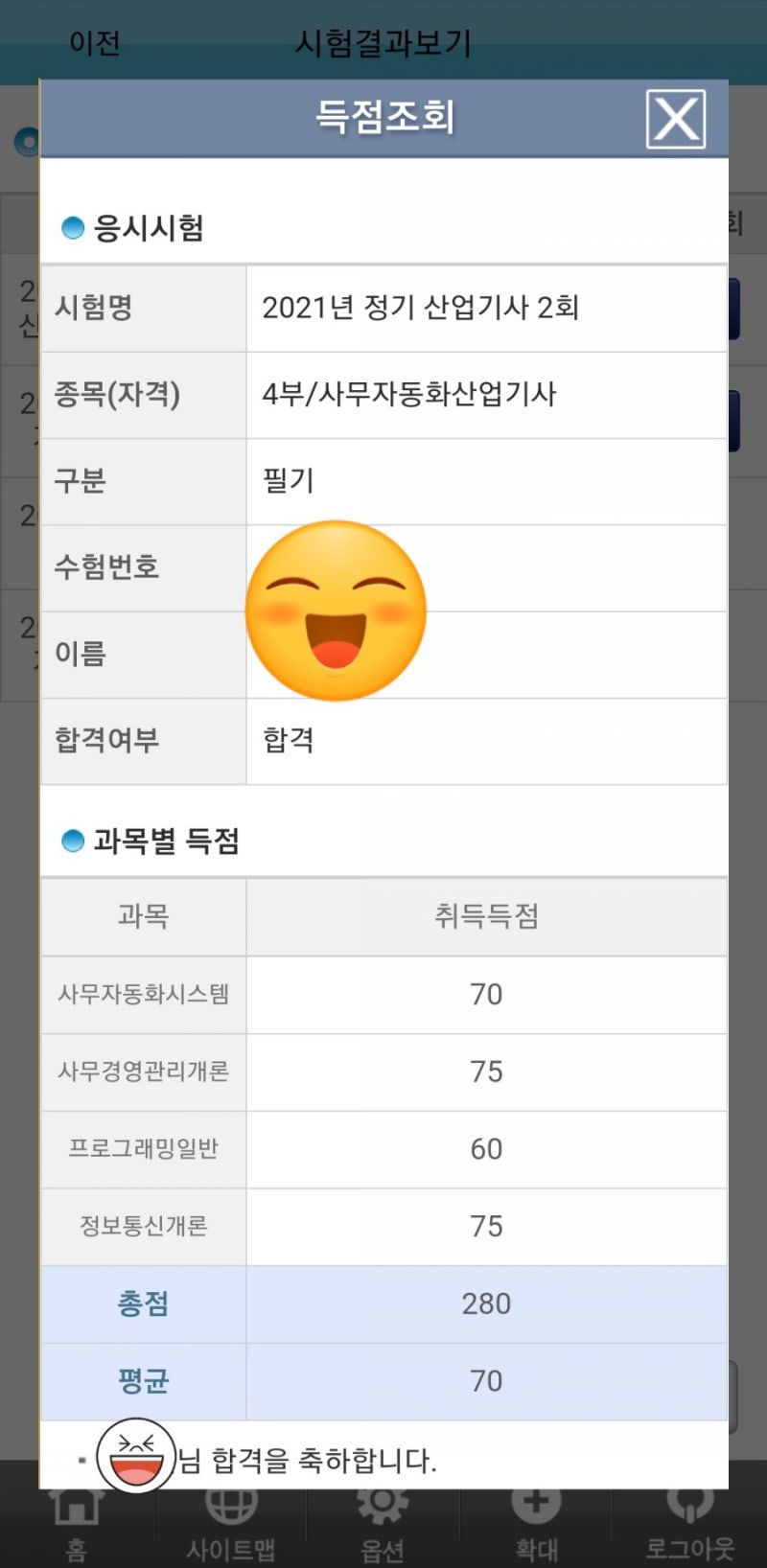 자격증 사무자동화산업기사 필기 2일 벼락치기 합격 후기 네이버 블로그