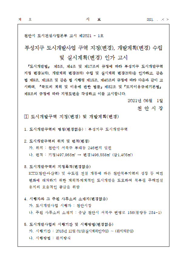 부성지구 구역지정변경 및 개발계획변경수립 및 실시계획병경 인가 고시 네이버 블로그