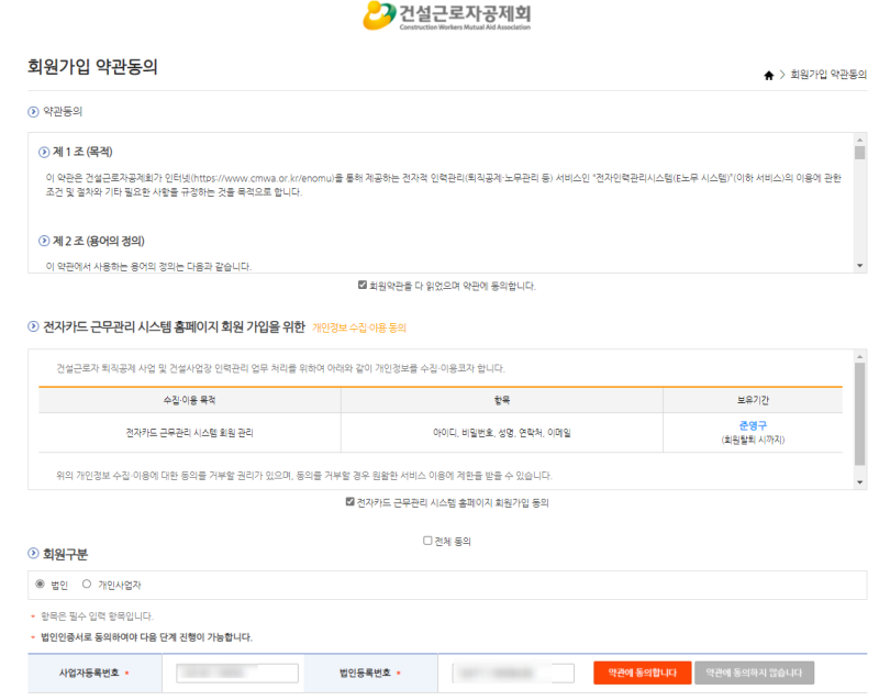 전자카드 근무관리 시스템 가입하기 대리인등록 네이버 블로그
