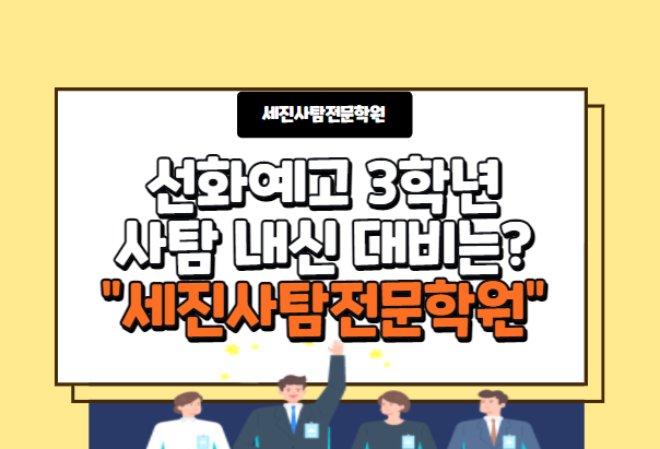 6월 모의평가 이후 선화예고 3학년 생활과윤리and한국지리 기말고사 내신대비 수업 안내 네이버 블로그