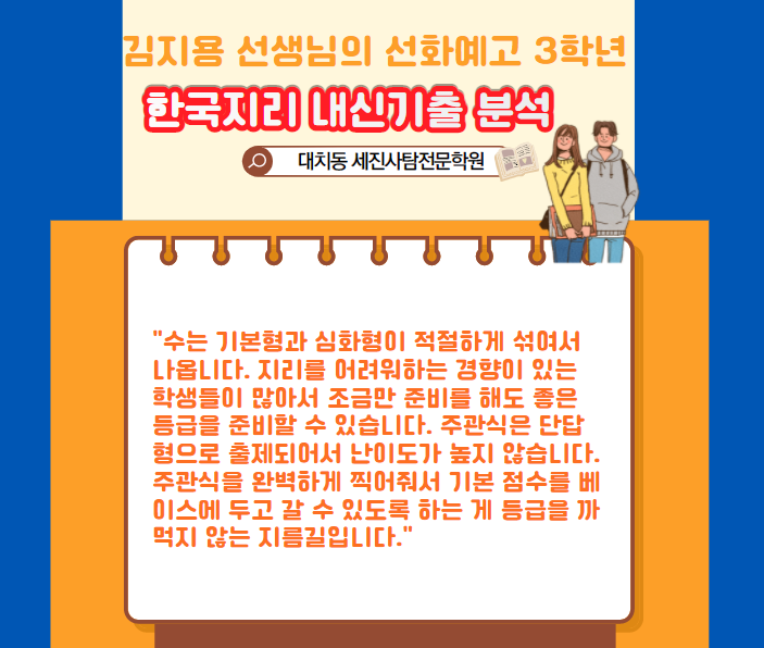 6월 모의평가 이후 선화예고 3학년 생활과윤리and한국지리 기말고사 내신대비 수업 안내 네이버 블로그