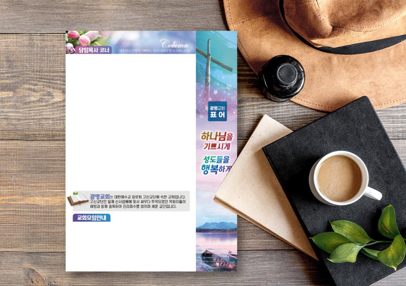 교회 주보 디자인 주보제작[2494] 네이버 블로그